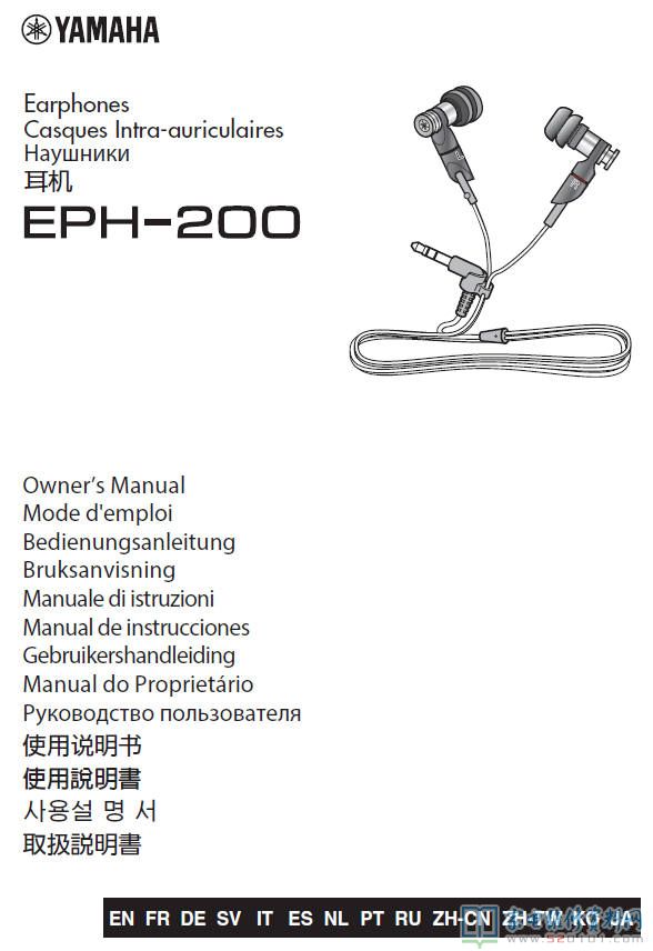 YAMAHA雅马哈EPH-200耳机使用说明书 - 家电维修资料网