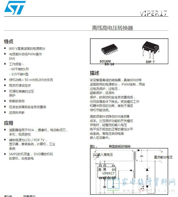 用TNY277代换VIPER17L修复TCL L46E5300D自动关机故障 - 家电维修资料网